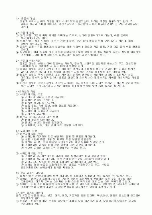 1과목-유통물류일반관리(이걸로합격)