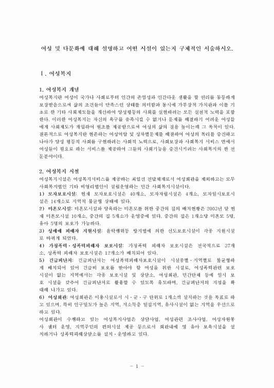 가족복지정책 [사회복지]