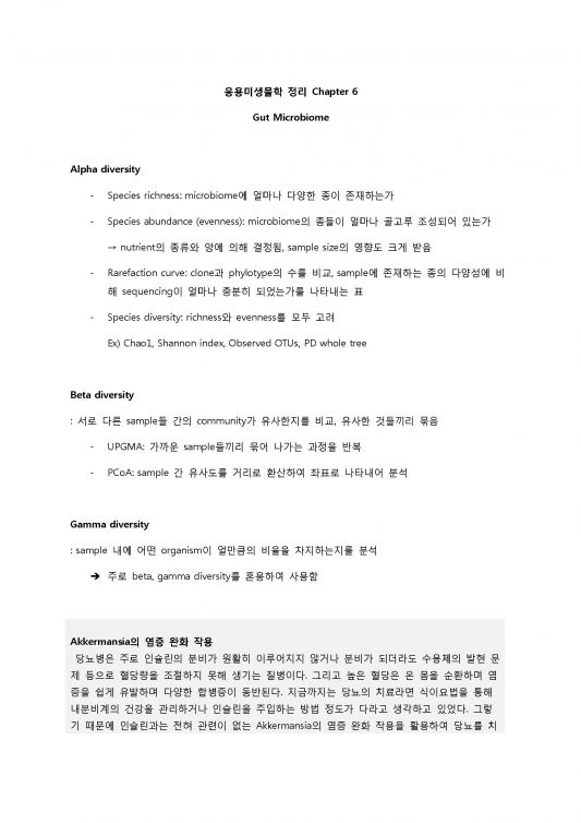 응용미생물학 정리 Gut Microbiome