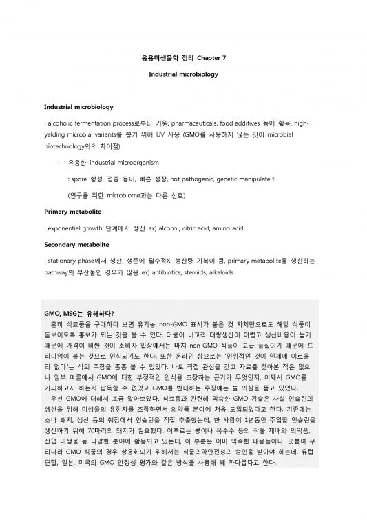 응용미생물학 정리 Industrial microbiology