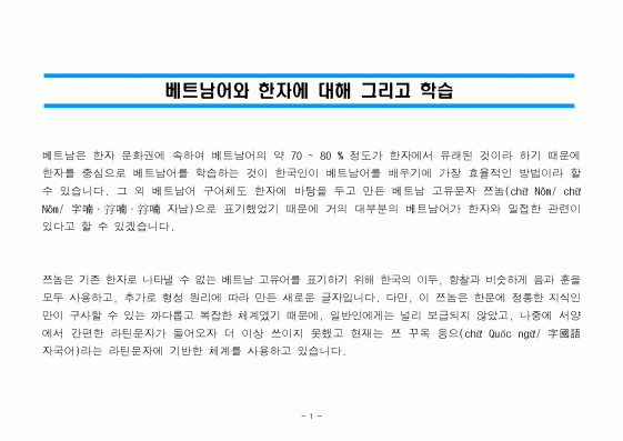 베트남어와 한자