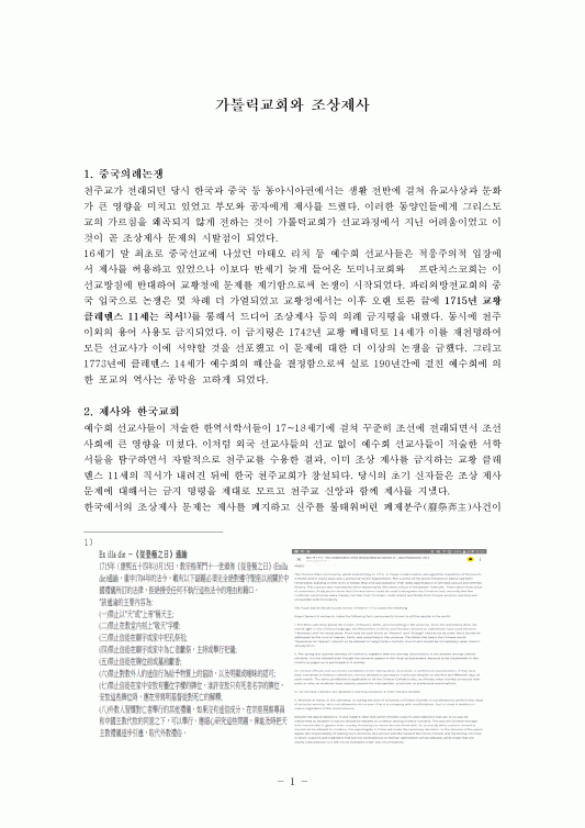 가톨릭교회와 조상제사