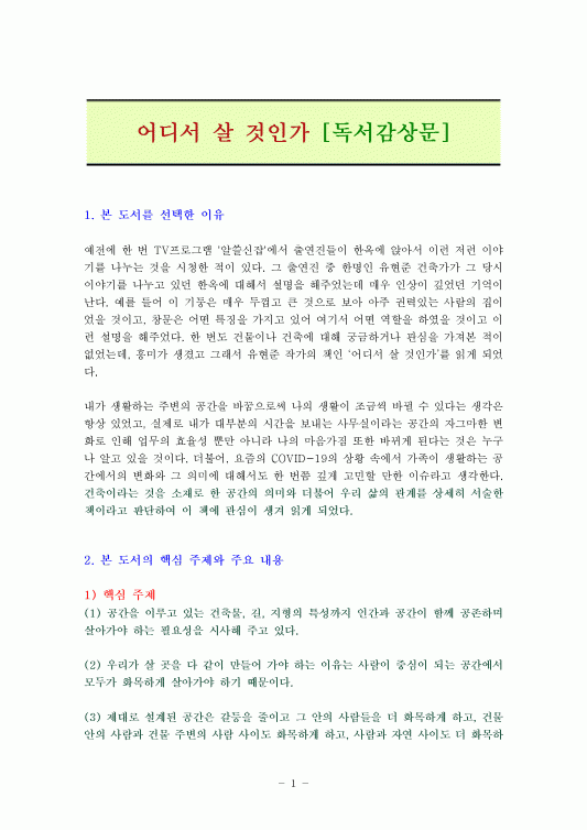 어디서 살 것인가 [독서감상문]