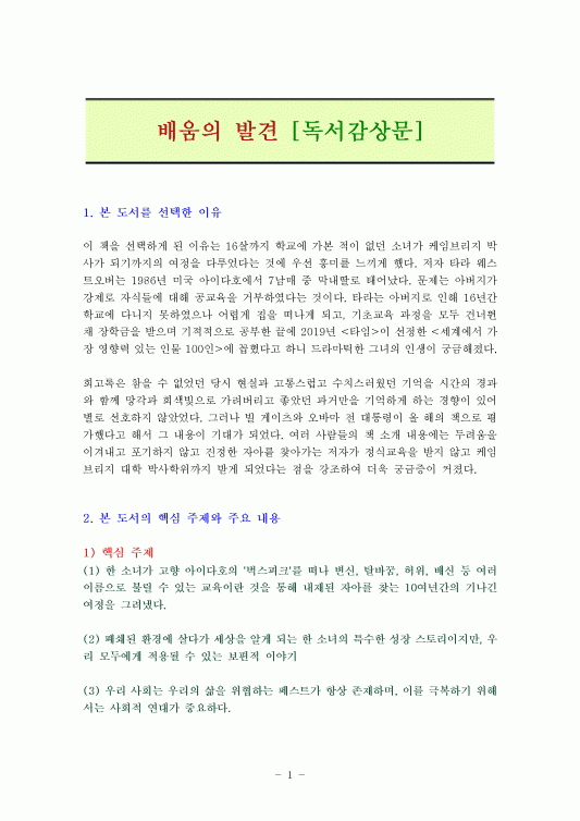 배움의 발견 [독서감상문]