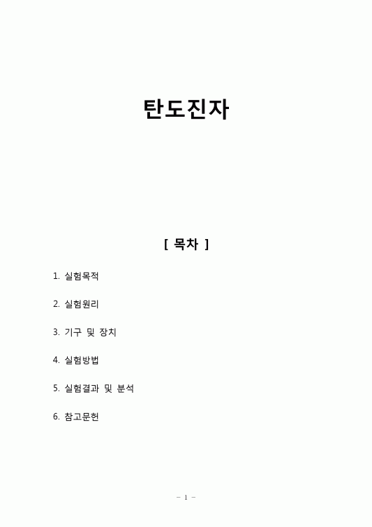 [일반물리실험1 레포트] 탄도진자