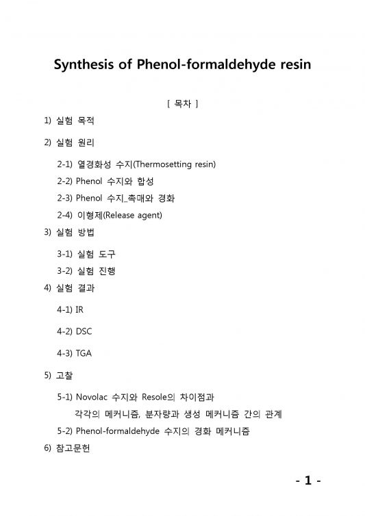 [중합공학실험 2] Synthesis of Phenol formaldehyde resin