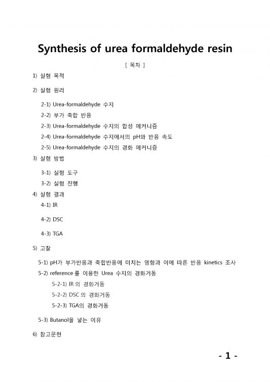 [중합공학실험 2] Synthesis of urea formaldehyde resin