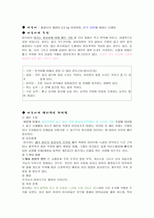 [아동간호학]미숙아의특징,간호,치료,신생아의 반사