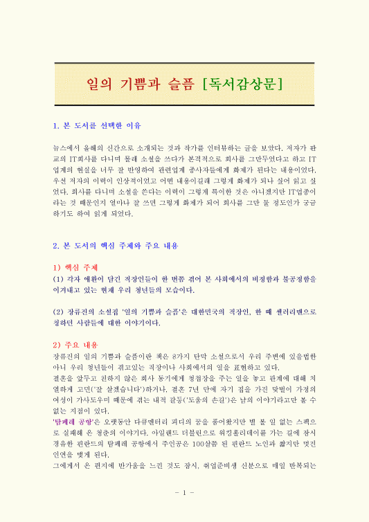 일의 기쁨과 슬픔 [독서감상문]