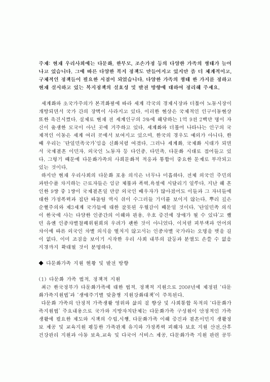다문화가족의 발전방향