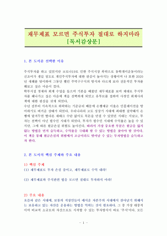 재무제표 모르면 주식투자 절대로 하지마라 [독서감상문]
