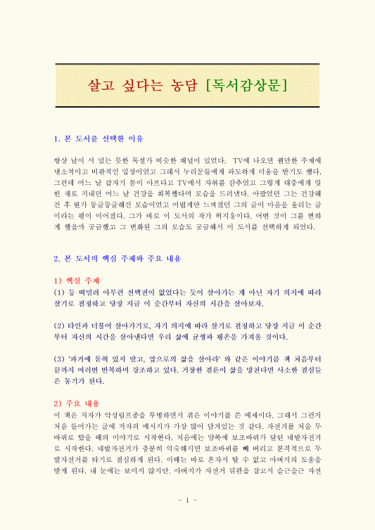 살고 싶다는 농담 [독서감상문]
