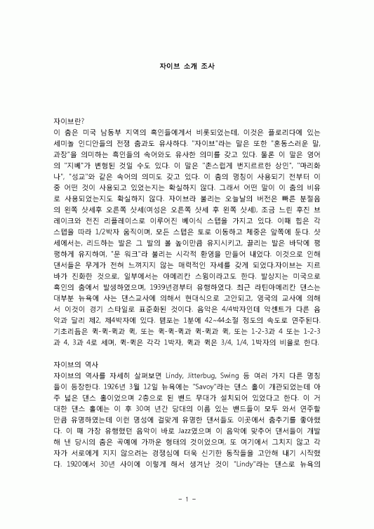 자이브 소개 조사