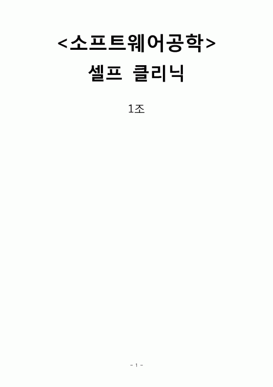 [소프트웨어 공학] 어플 프로젝트 개발 계획서