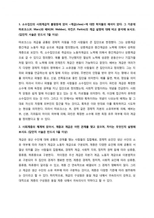 소수집단의 이해