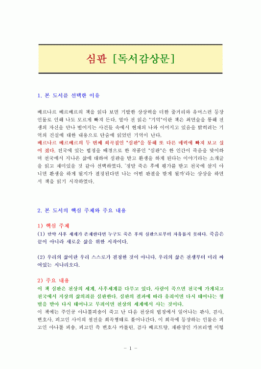 심판 [독서감상문]
