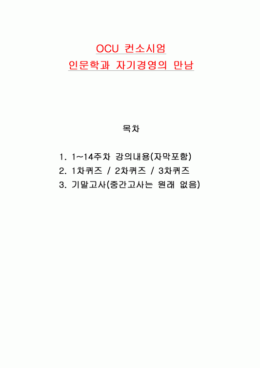 [총 정리!!]인문학과 자기경영의 만남