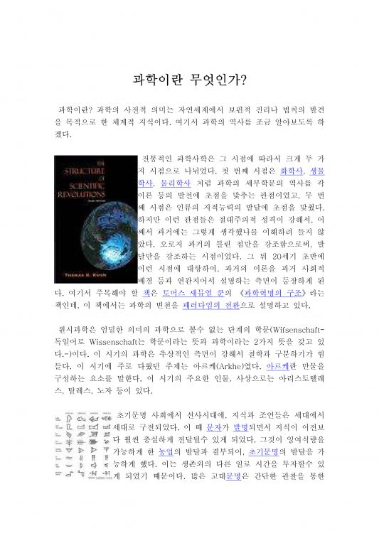 과학이란 무엇인가?