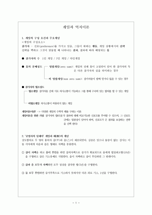 국제정치학 시험대비 정리[게임이론과 억지이론]