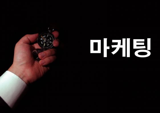 마케팅믹스 관리,가격관리,가격의 개념과 중요성,가격결정 영향요인,주요 가격결정방법