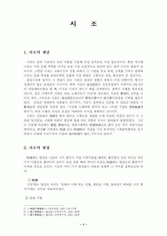 시조 레포트 자료
