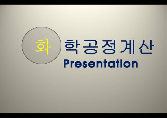 [화공양론] (Rotary Dryer)를 이용한 문제 풀이 자료