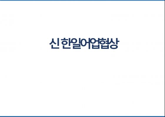 한일어업협상,어업협정의 내용,휘셔 유리 협상이론,레위키 협상이론,게임이론