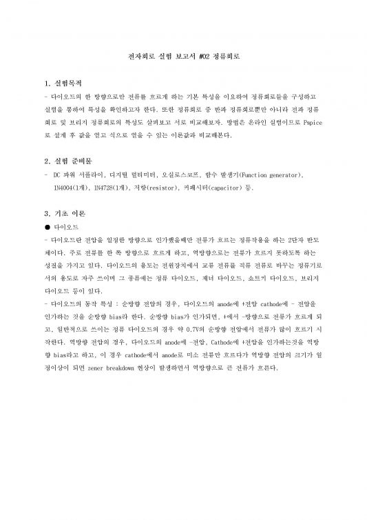 전자회로 - 정류회로 보고서