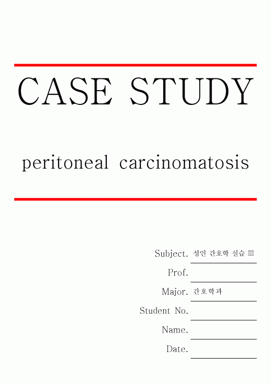 복막암(peritoneal cancer)케이스 스터디