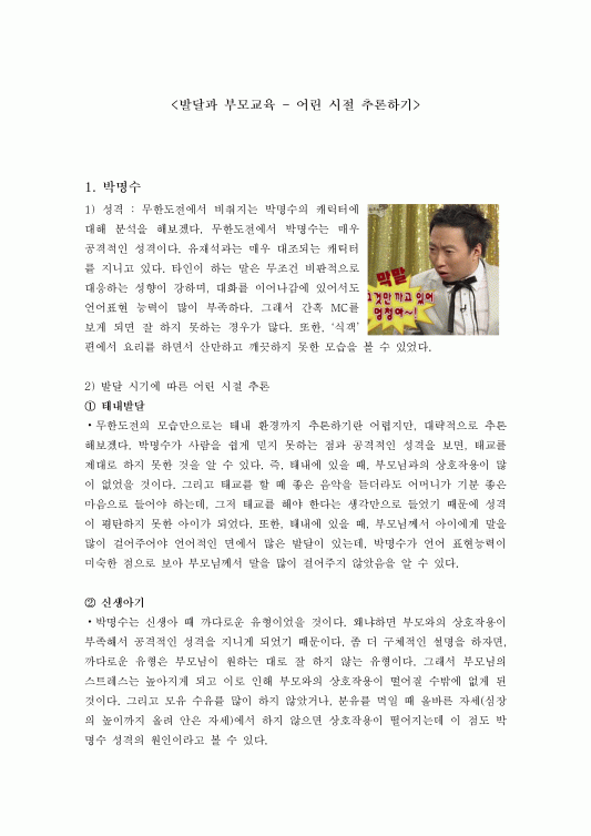 발달과 부모교육 어린시절 추론하기