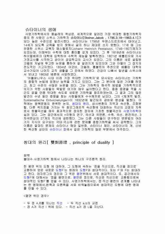 수학자 슈타이너의 생애