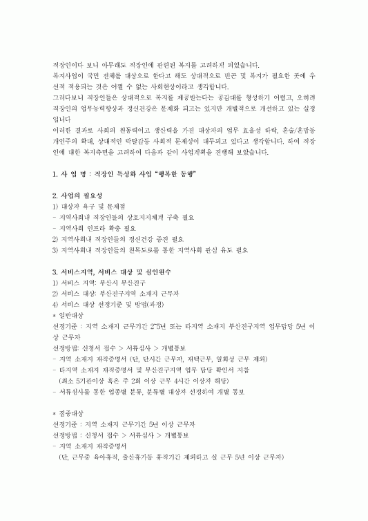 프로그램개발과평가) 학습자가 생활하는 지역사회의 욕구와 이것을 해결하기 위한 사회복지 프로그램을 기획하세요