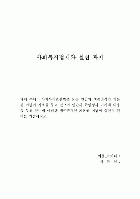 [분석/조사] 사회복지법제