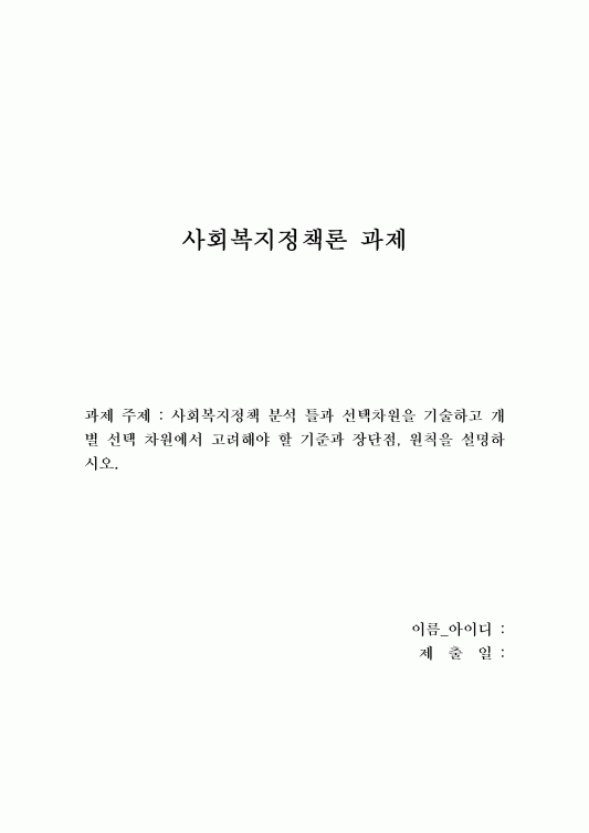 사회복지정책론과제