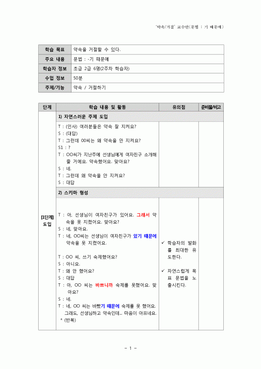 한국어교육 실습 교수안(기 때문에)