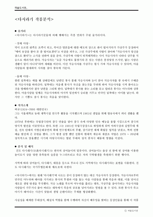 허규 희곡 다시라기 작품분석과 동시대성