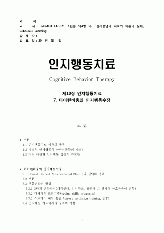 GERALD COREY.「심리상담과 치료의 이론과 실제」10장. 인지행동치료-마이헨바움의 인지행동수정_CBM