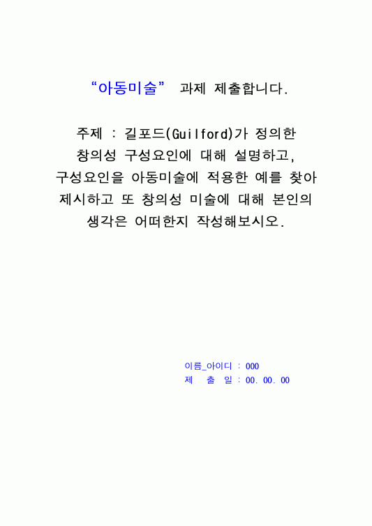 보육교사 자격증 레포트(아동미술)