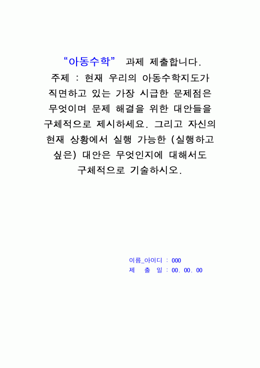 보육교사 자격증 레포트(언어지도,아동수학, 놀이지도)