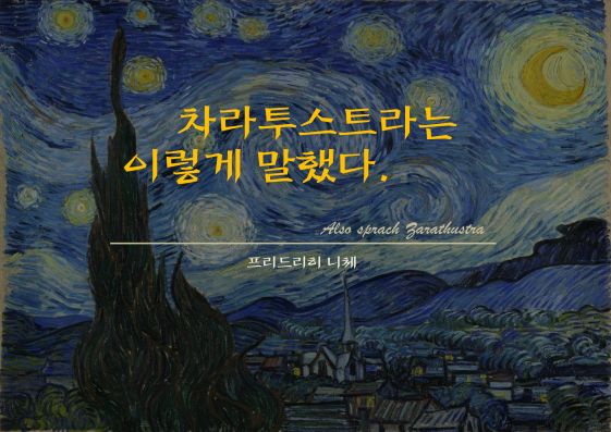 차라투스트라는 이렇게 말했다 3부 발표자료