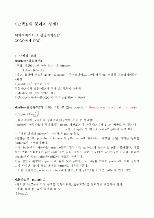 [만점보고서] 단백질의 분리와 정제_ion chromatography