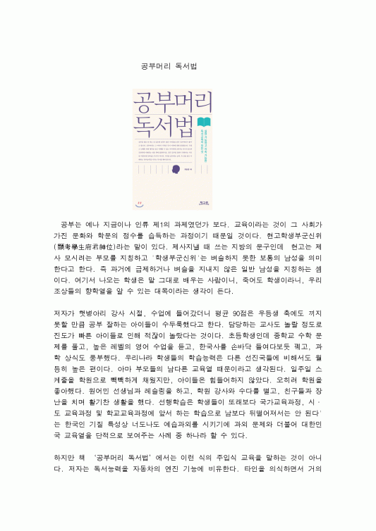 공부머리 독서법, 감상문