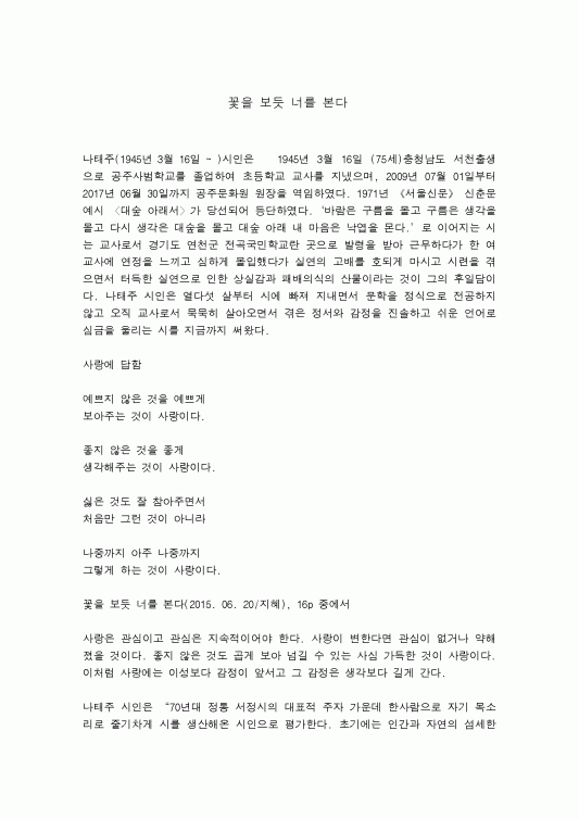 꽃을 보듯 너를 본다 감상문