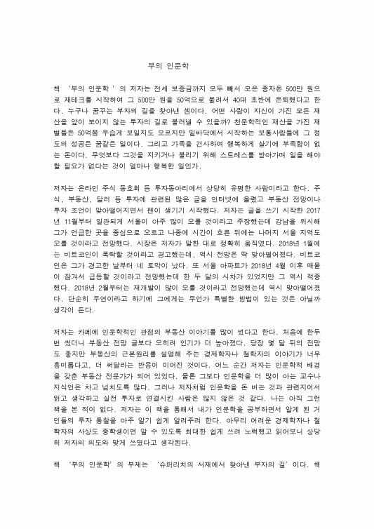부의 인문학 독후감