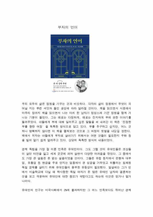부자의 언어 독후감