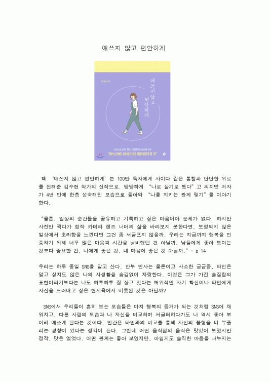 애쓰지 않고 편안하게 독후감