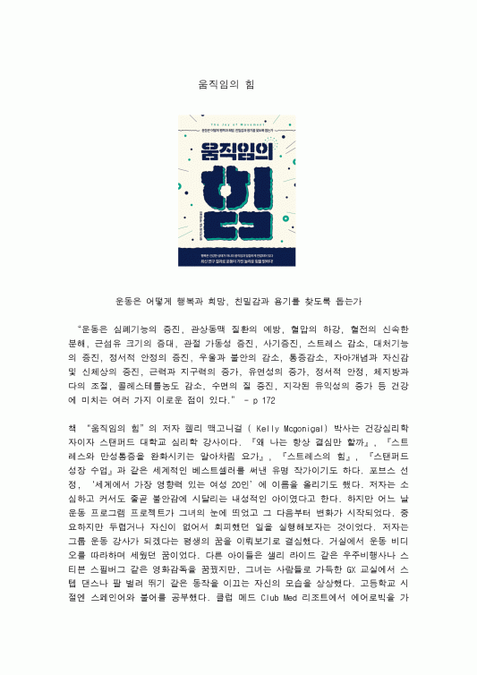 움직임의 힘 독후감