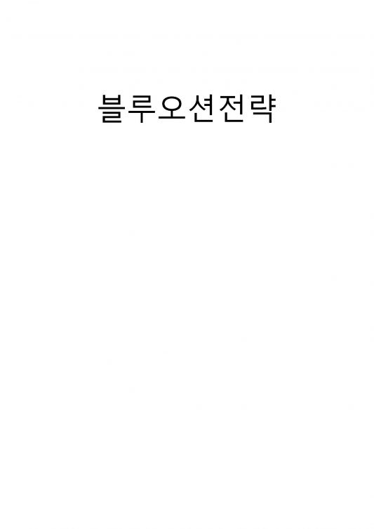 루오션전략 서평