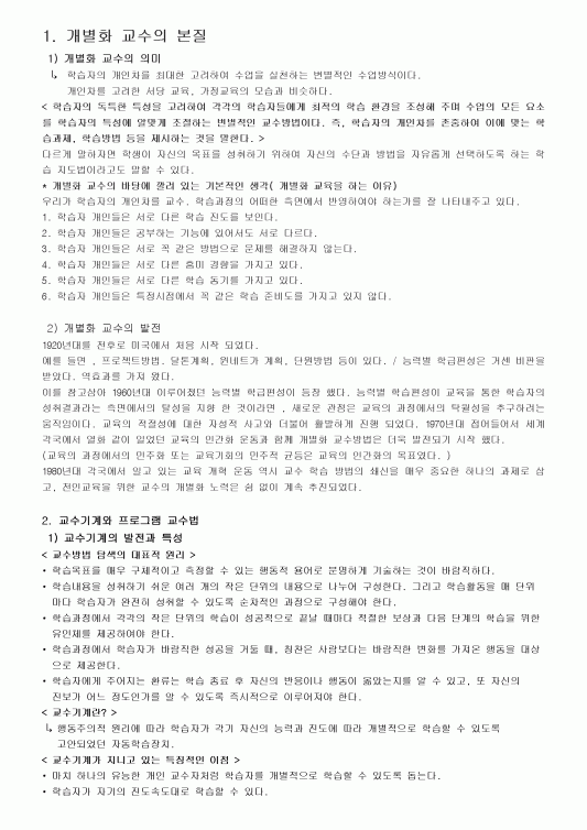 개별화 교수의 본질