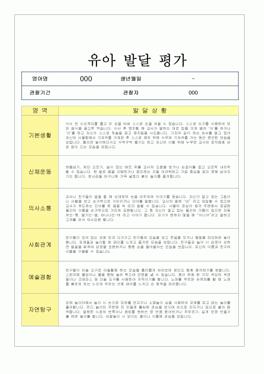 발달평가 1학기 만 2세 6